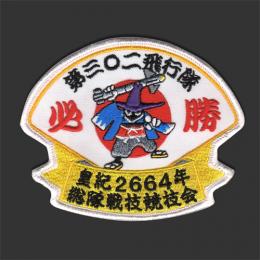 PJ-059 – PATCH SHOP TIGER EMB